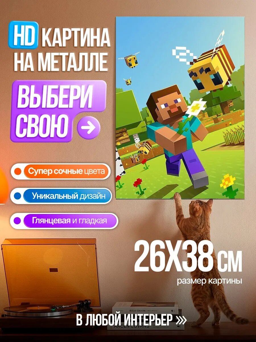 Картина на HD металле Стив и пчелы Майнкрафт