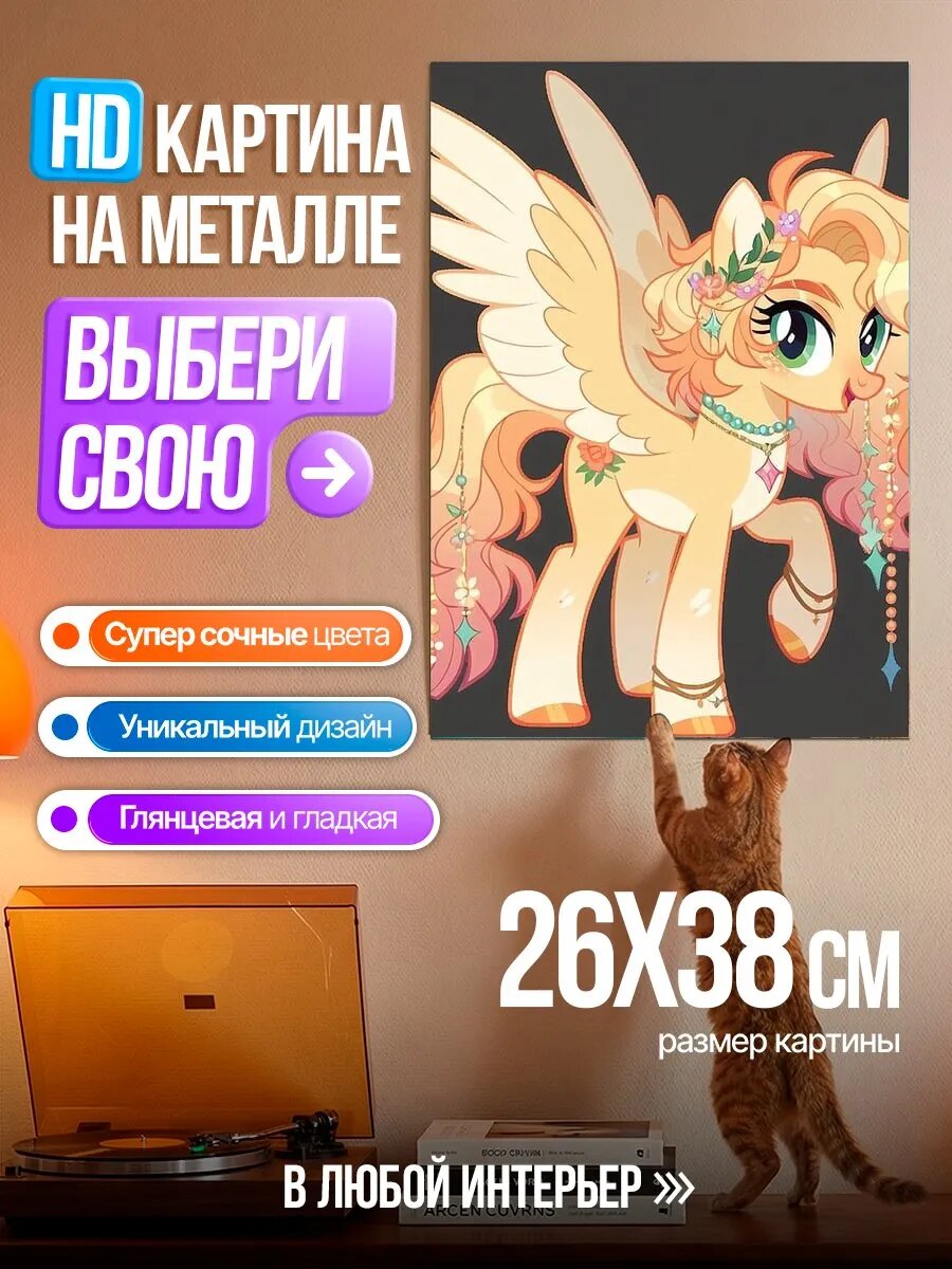 Картина на HD металле Волшебный пони