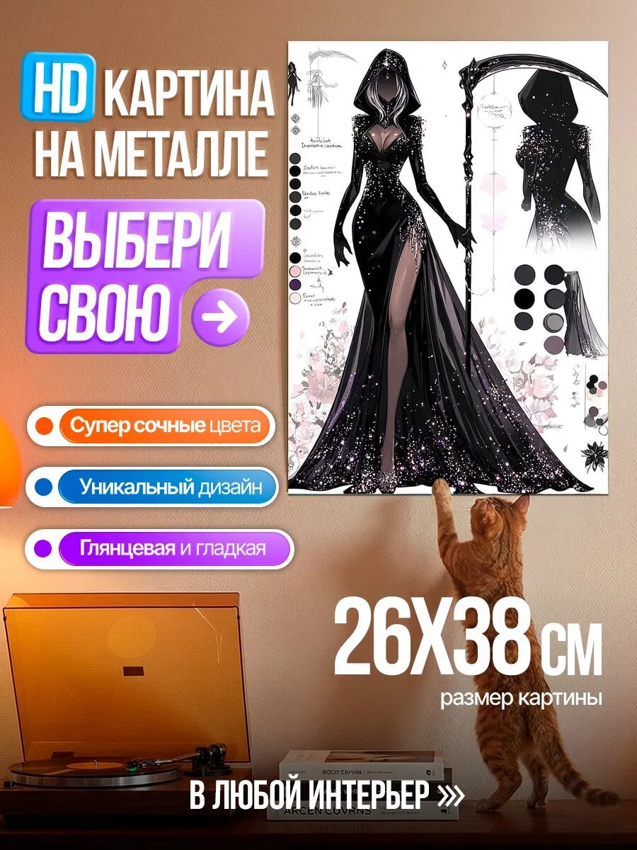 Картина на HD металле Смерть с косой