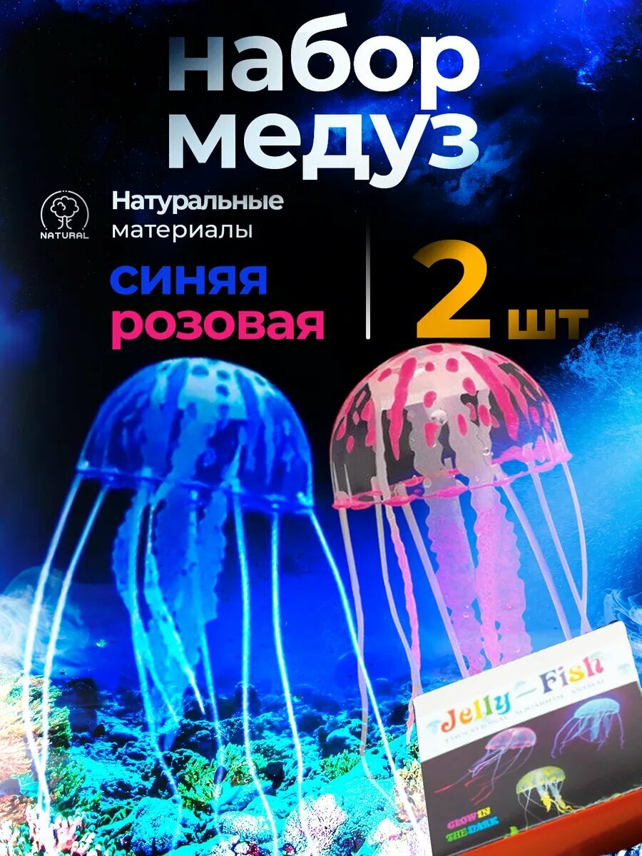 Декор для аквариума медуза светящаяся