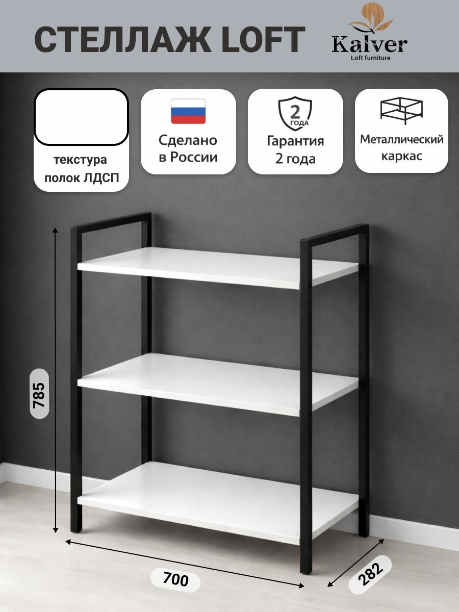 AQVIL Стеллаж металлический, напольный с деревянными полками, этажерка лофт 3 полки, 78*70*30 см, Белый/черный