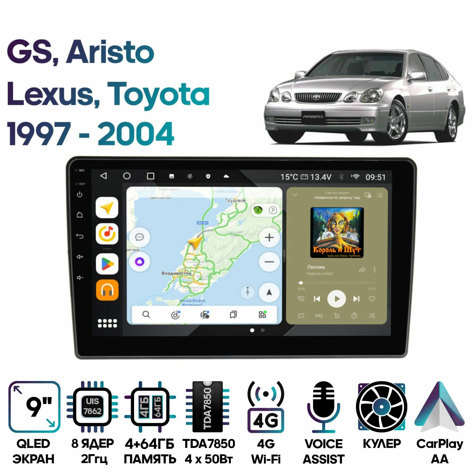 Магнитола Lexus GS, Toyota Aristo 1997 - 2004 / 9 дюймов, 4/64GB, 8 ядер, DSP, 4G, Android 10 / Wide Media