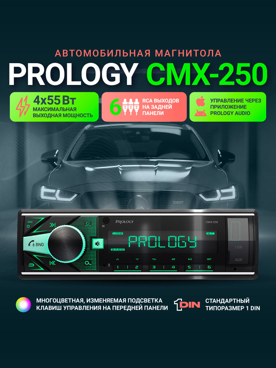USB-магнитола Prology CMX-250