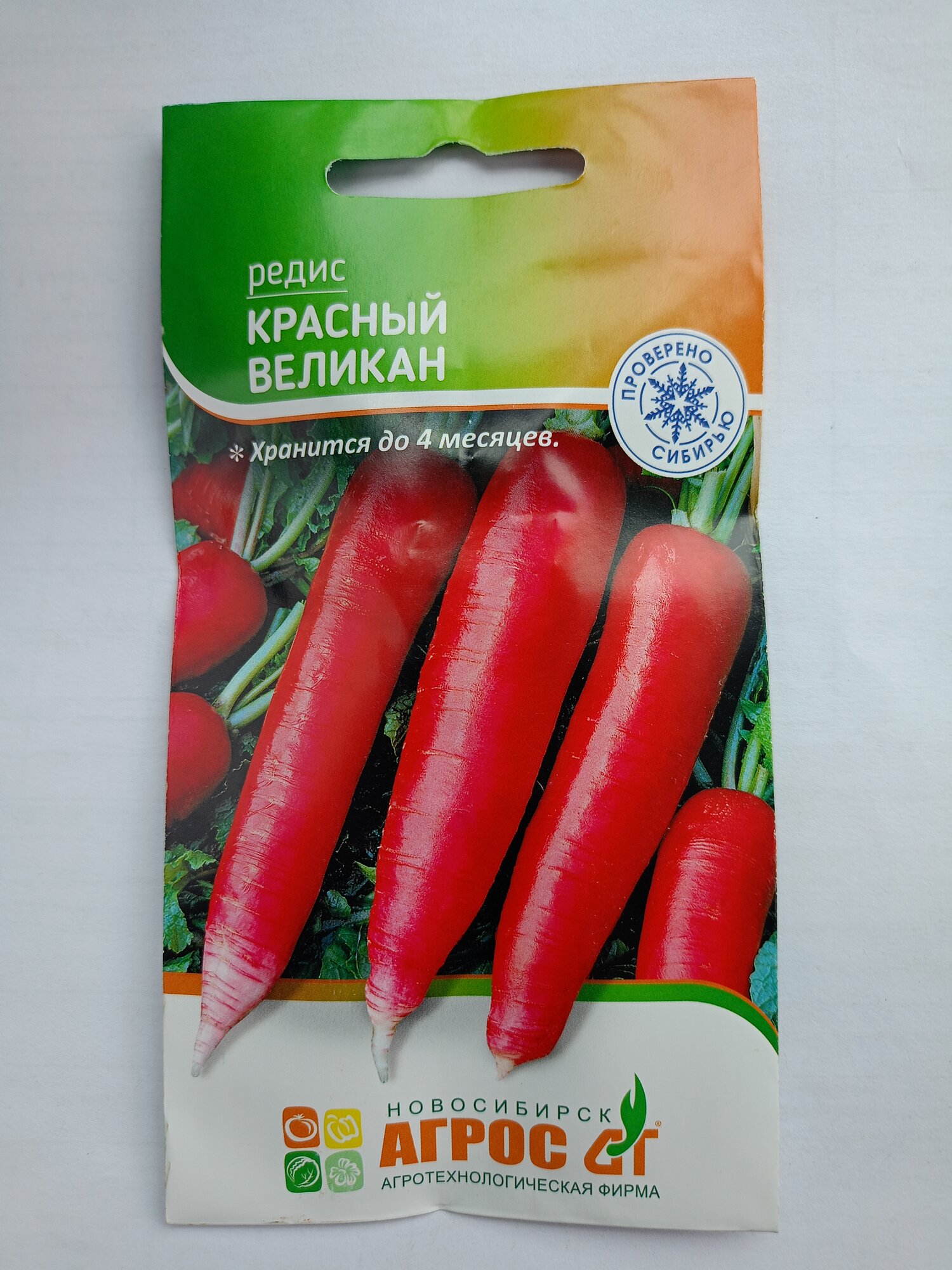 Редис Красный Великан поздний , Агрос