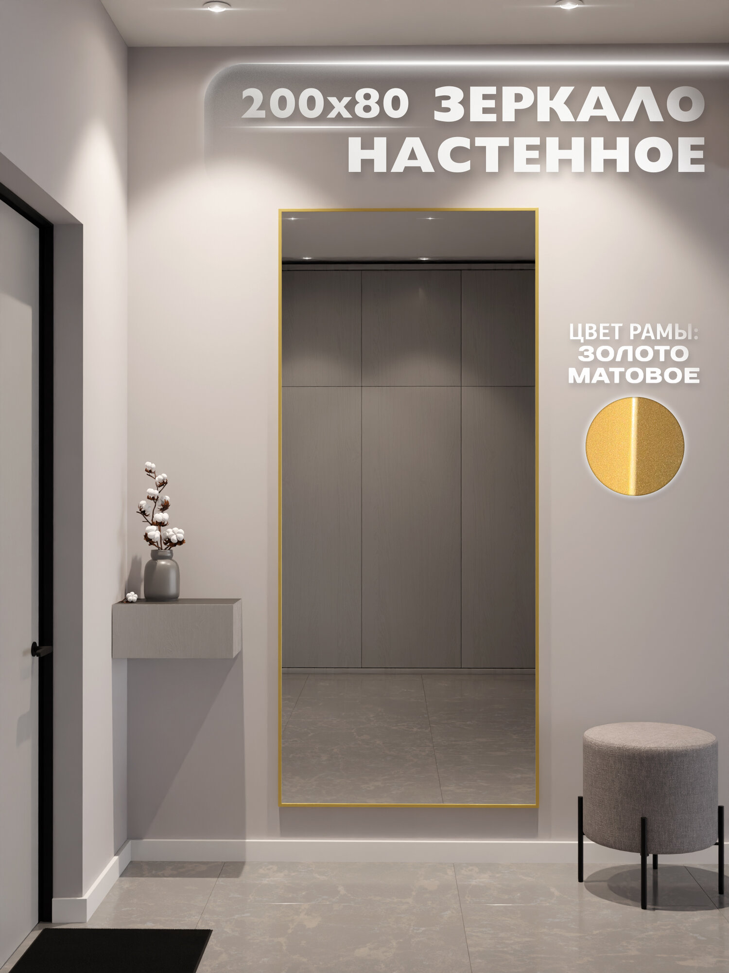 Зеркало настенное 200х80 см. золото в алюминиевой раме интерьерное ONE MARKET