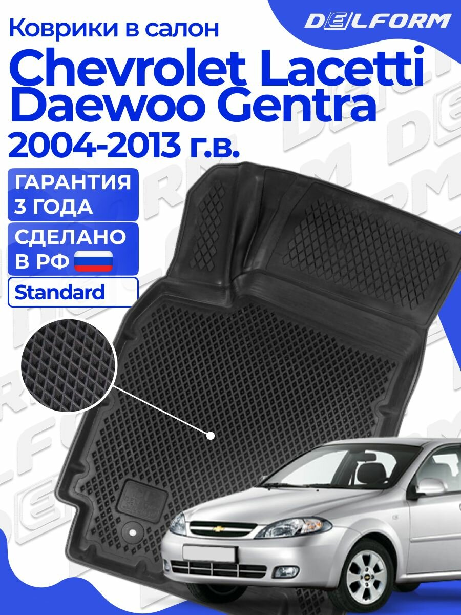Коврики Шевроле Лачети (2004-13) Дэу Джентра (2013-15) в салон Chevrolet & Daewoo с бортиками, эва, eva