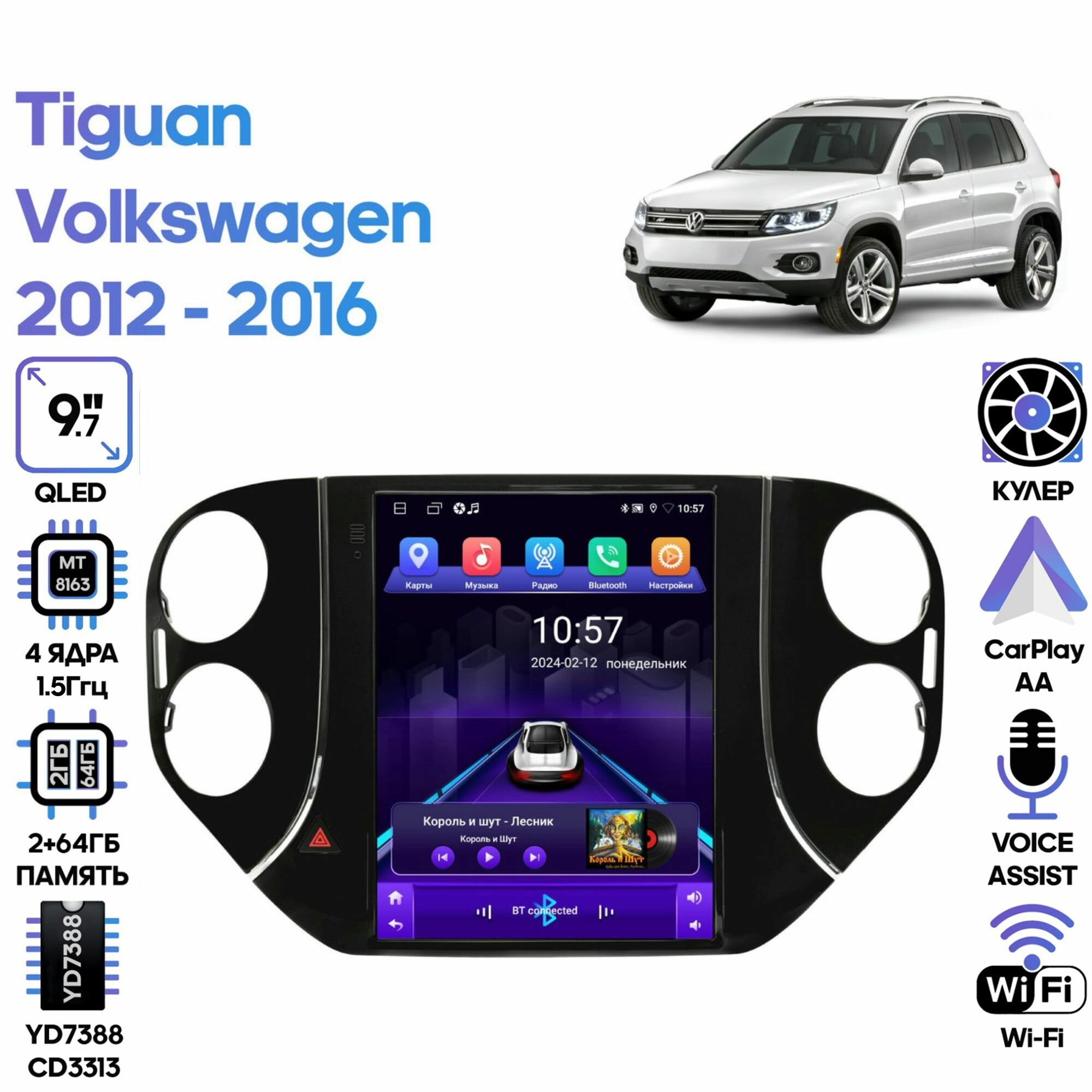 Магнитола Volkswagen Tiguan 2012 - 2016 / 9.7 дюйма, 2/64GB, 4 ядра, Wi-Fi, 768x1024, Android 9 / Wide Media