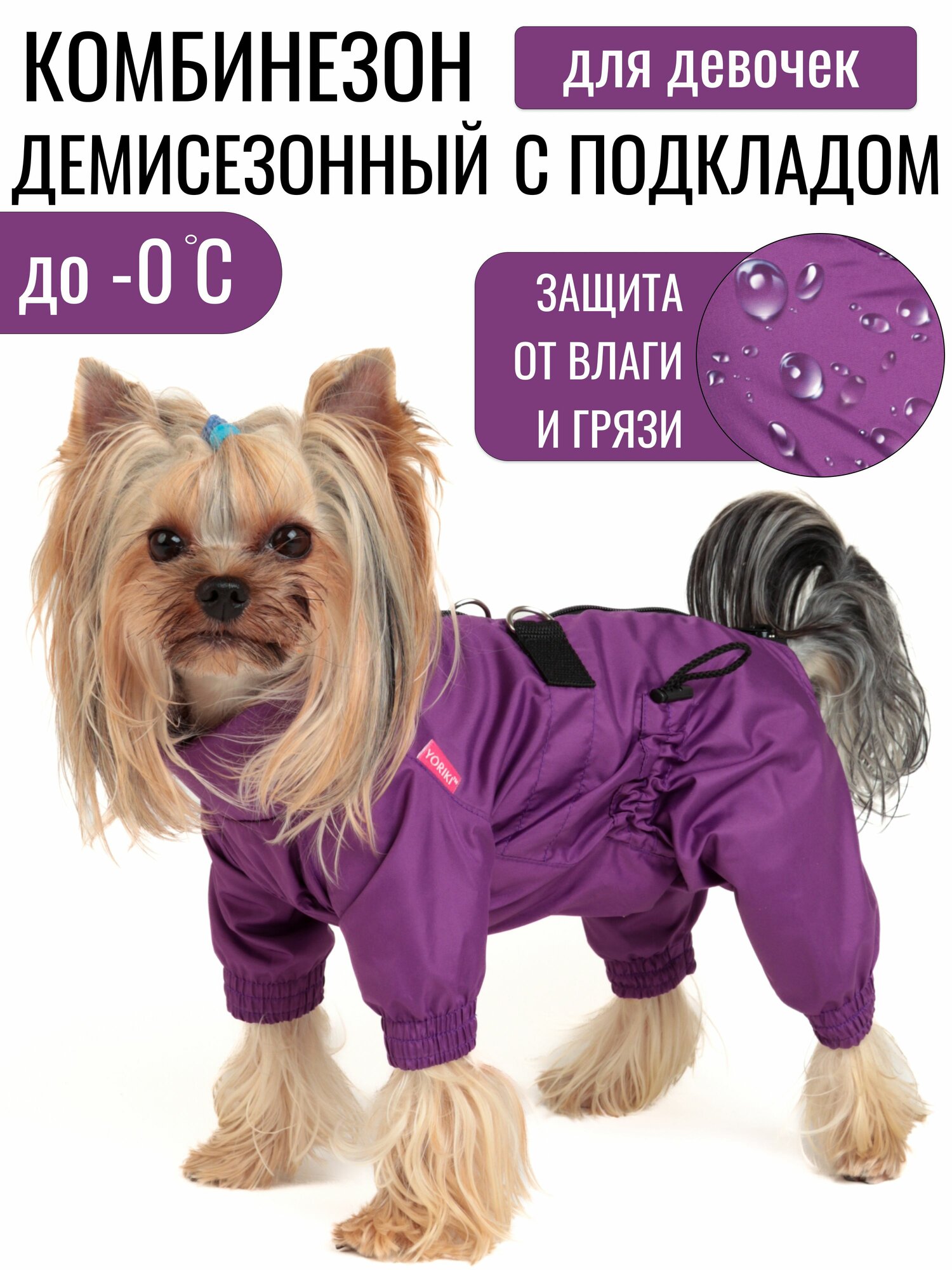 Комбинезон для собак мелких пород Yoriki Слива девочка р.2XL