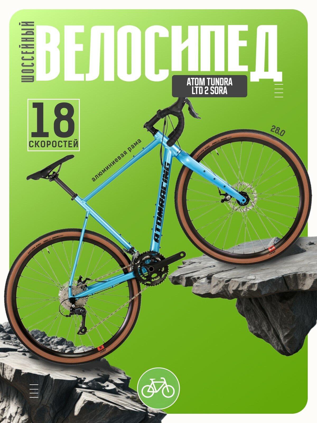 Шоссейный велосипед Atom Tundra LTD 2 Sora, год 2025, цвет Синий, ростовка 23