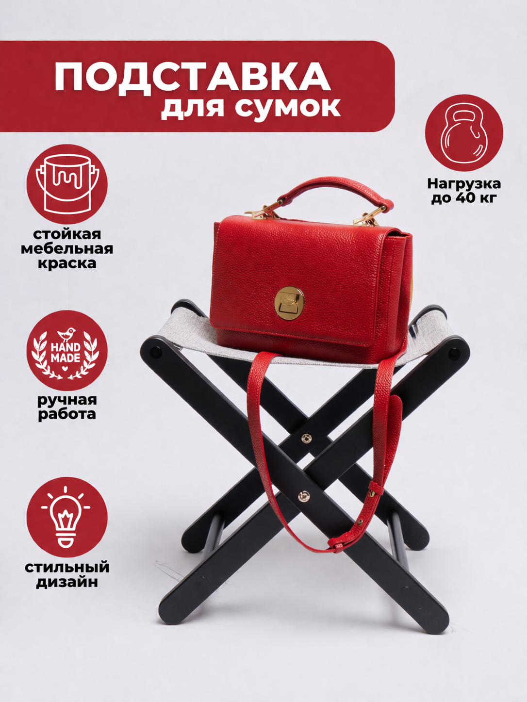 Подставка для сумки Wood Mark , напольная, МДФ 16 мм, эмаль черная, складная, ручная работа, 36х34х26 см, 1 шт.