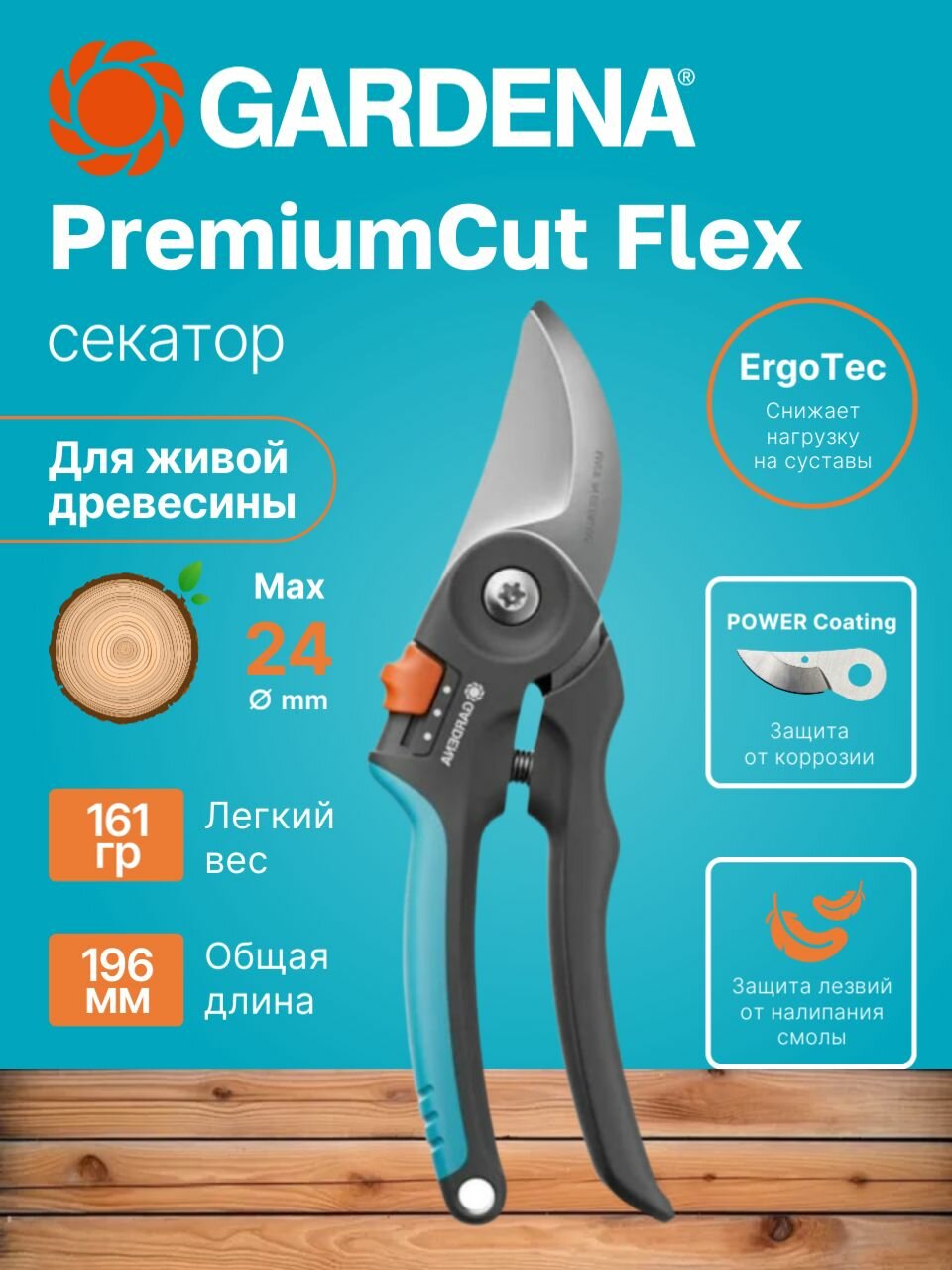 Секатор GARDENA PremiumCut Flex, арт. 12242-20