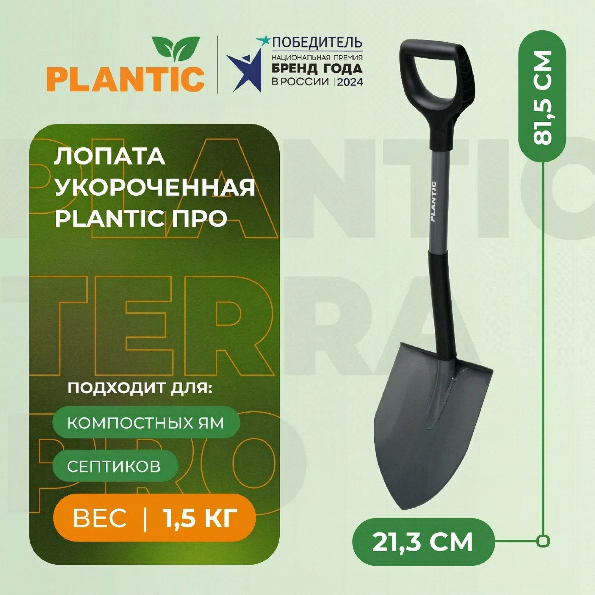 Лопата укороченная Plantic про 11014-01, для работы с корнями, стальная, черенок 81.5см