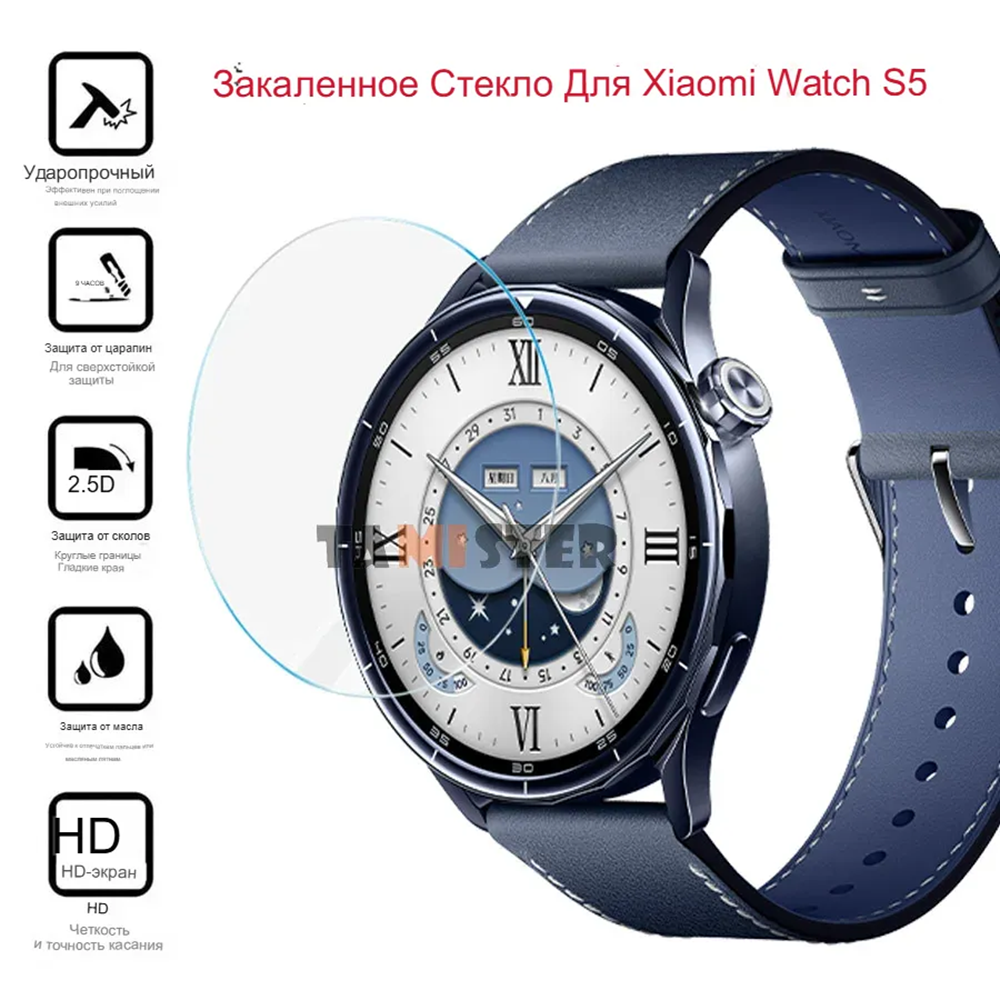 Защитное стекло для экрана смарт часов Xiaomi Watch S5