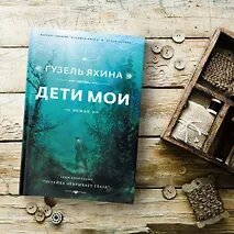 Дети мои — фото 1