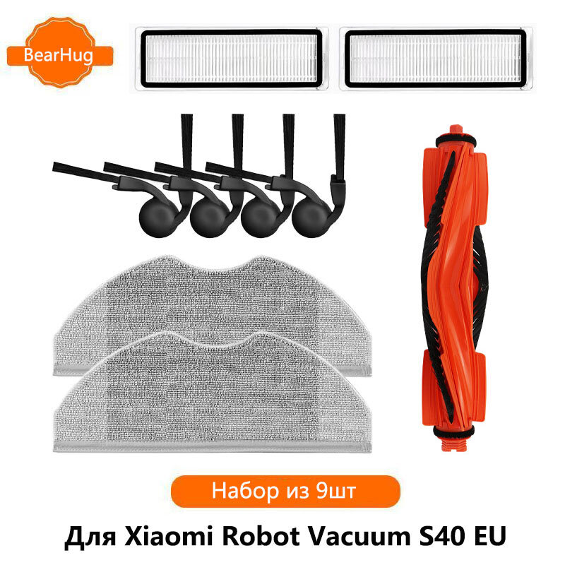 Аксессуары для Робот-пылесос Xiaomi Robot Vacuum S40 EU запчасти, Основная щётка, боковая щётка, HEPA Фильтр, Сменная Тряпки, Набор из 9 шт запчасти для робота-пылесоса набор щеток и фильтров