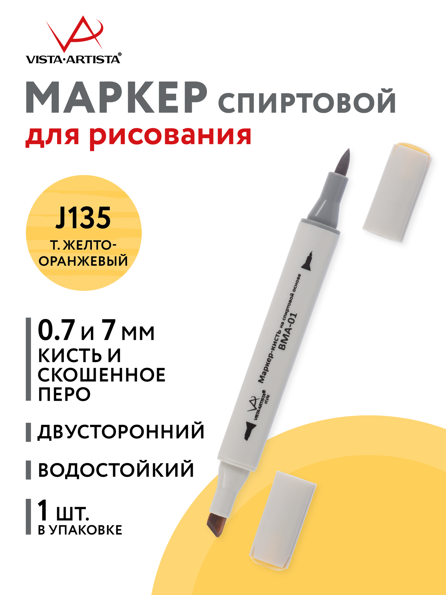 Маркер-кисть на спиртовой основе "VISTA-ARTISTA" Style BMA-01 0.7 мм - 7 мм кисть/перо скошенное 1 шт. J135 т. желто-оранжевый/Melon Yellow