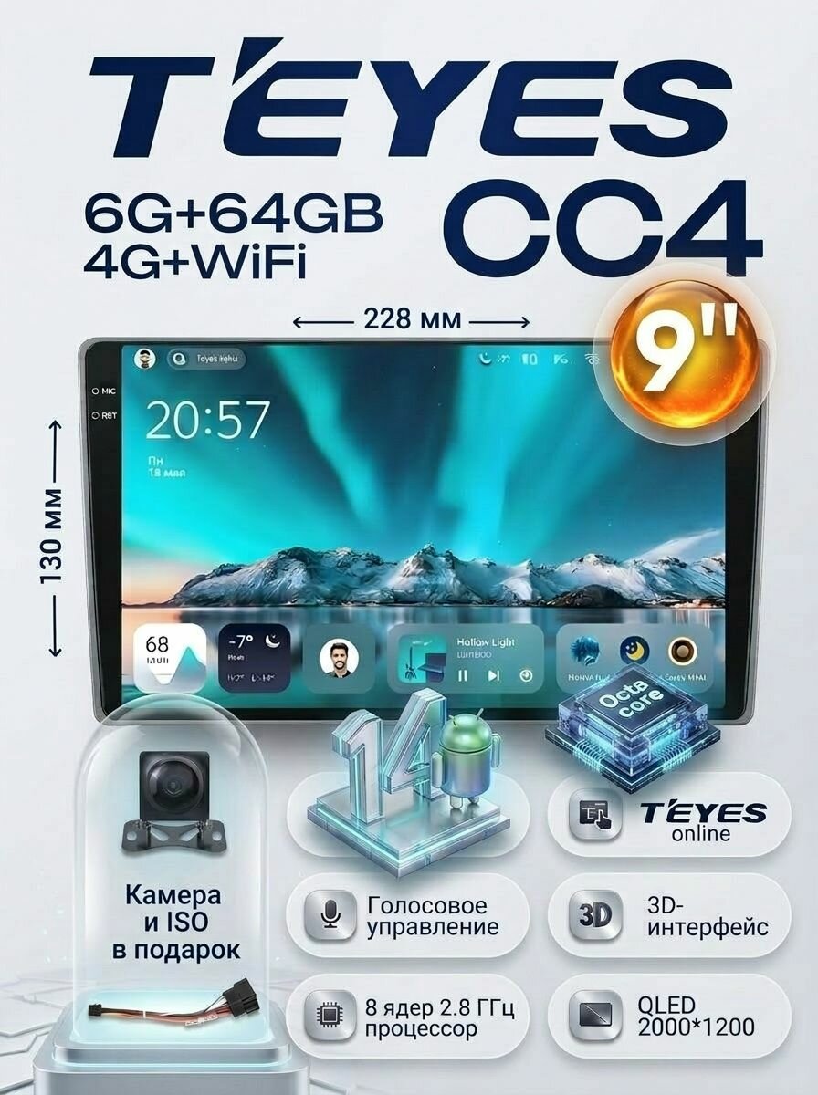 Магнитола TEYES CC4 6Гб/64Гб 9 дюймов (без переходной рамки!) Активация голосового управления+Teyes Online+ISO В подарок!