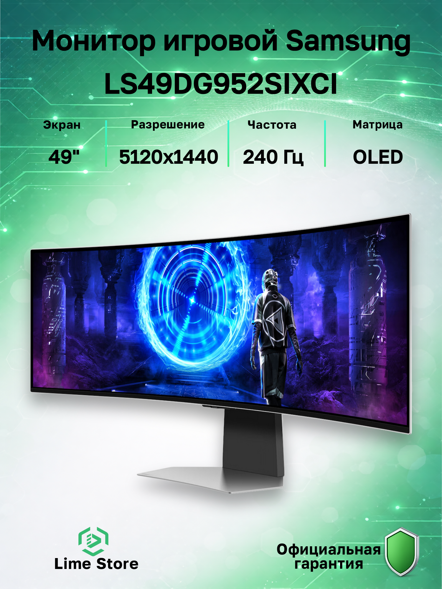 49" Монитор Samsung Odyssey OLED G9 G95SD, OLED, 5120x1440, 240 Гц (LS49DG952SIXCI)