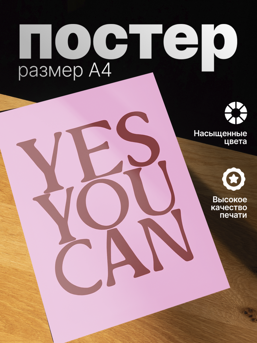 Постер ZEKEKS "Надпись", на стену, без рамы, цифровая печать, 21x29