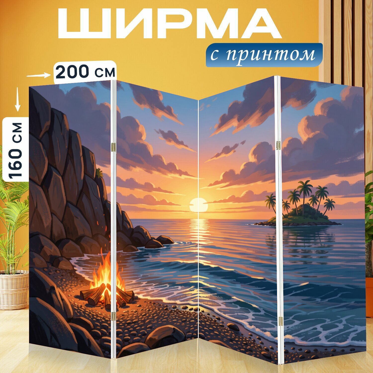 Ширма "Тропический закат у моря. Живописная морская бухта в цифровой иллюстрации: огненное небо, мягкие." перегородка для зонирования комнаты с принтом 200x160 см. на холсте