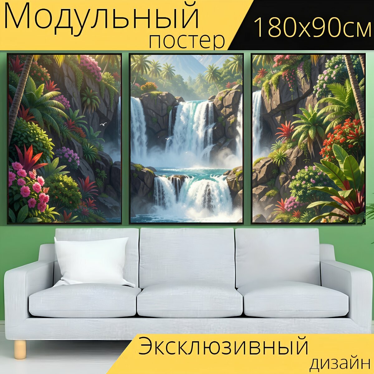 Модульный постер "Тропический водопад у гор. Райский уголок с каскадами воды, бирюзовой лагуной, снежными вершинами и пальмами. Яркая." 180 x 90 см. для интерьера на стену в тубусе