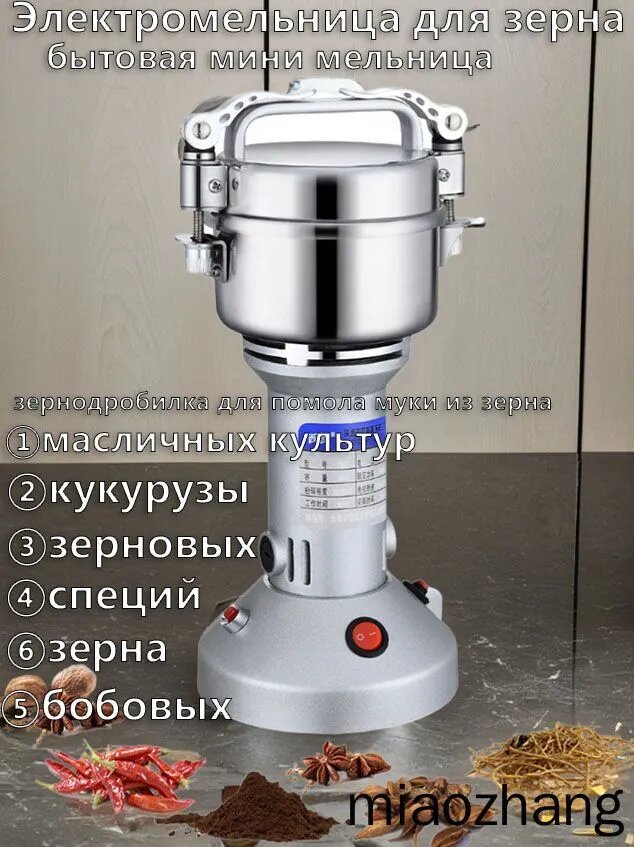 Электрическая мельница мощности для зерна, специй, кофе, 27000 об/мин