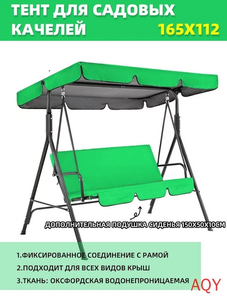 Садовый тент,112х165х15см