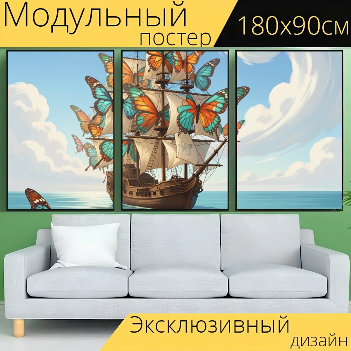 Модульный постер "Парусный корабль с бабочками. Фантазийная морская сцена: деревянное судно под белыми парусами, окружённое яркими." 180 x 90 см. для интерьера на стену в тубусе