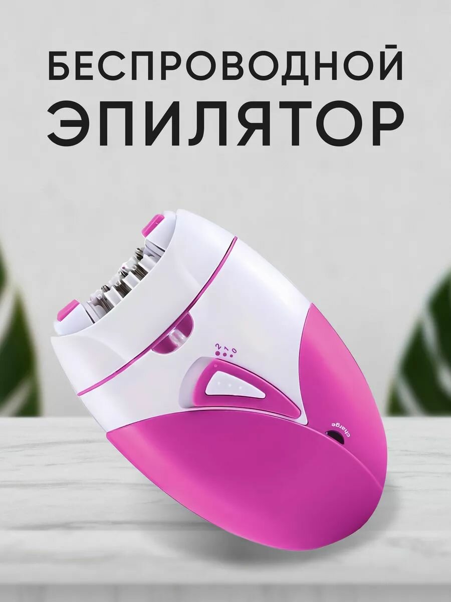 Эпилятор женский розовый