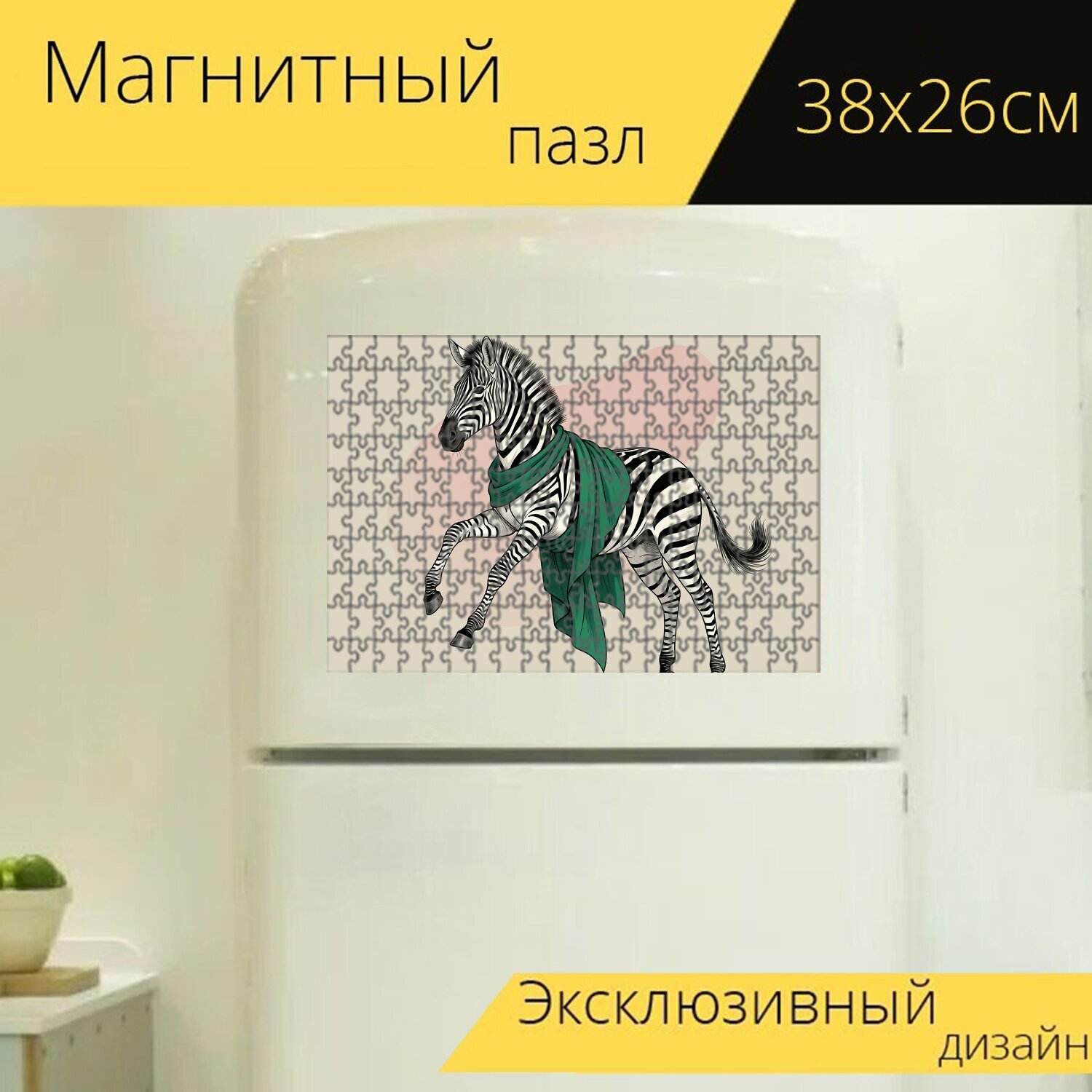 Магнитный пазл "Зебра в зеленом шарфе. Графическая зебра в динамичной позе с длинным зеленым платком, на светлом бежевом фоне с мягким розовым акцентом." для интерьера, 38х26 см.