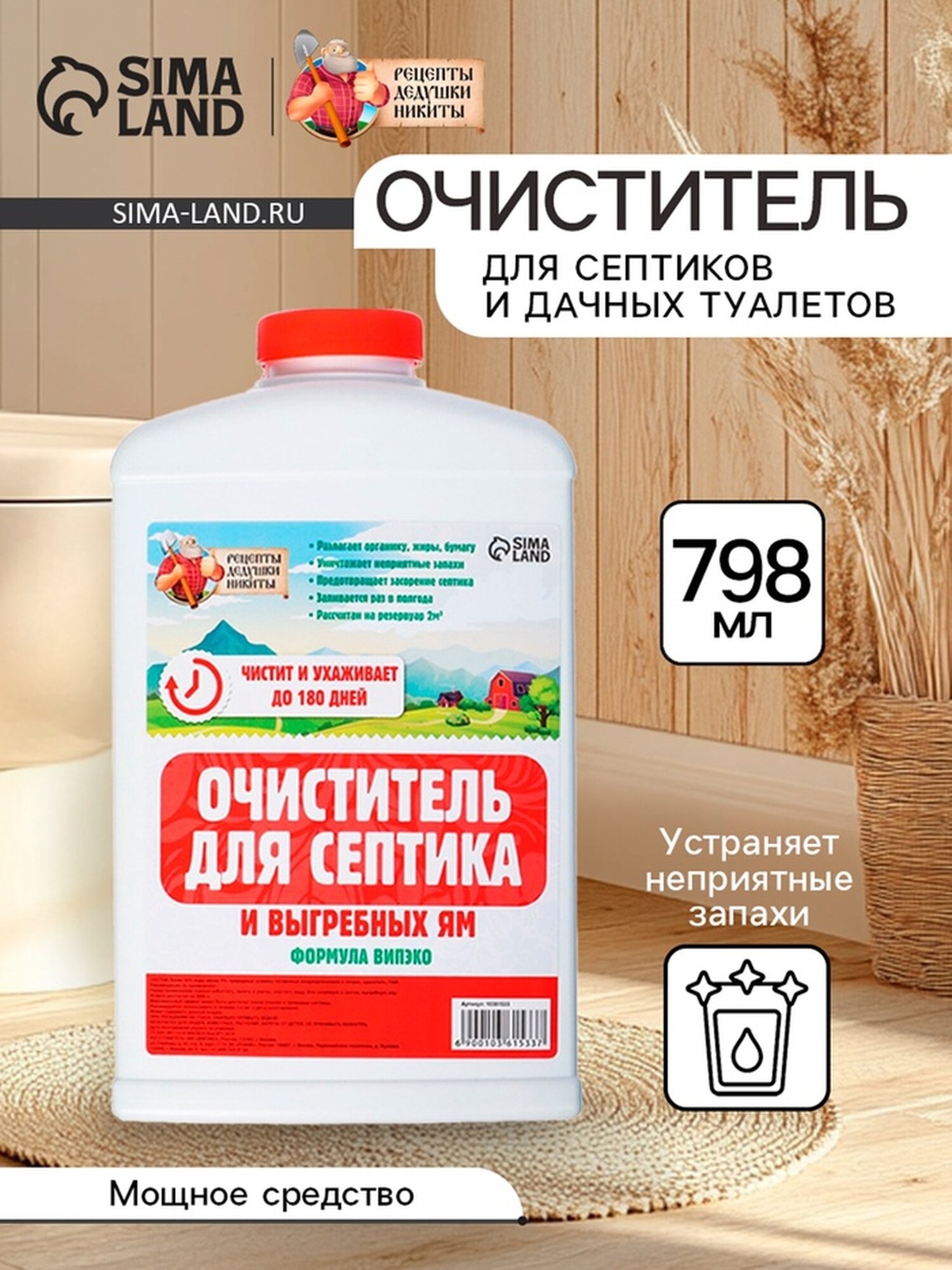 Очиститель для септиков и дачных туалетов Рецепты Дедушки Никиты 609, 798 мл