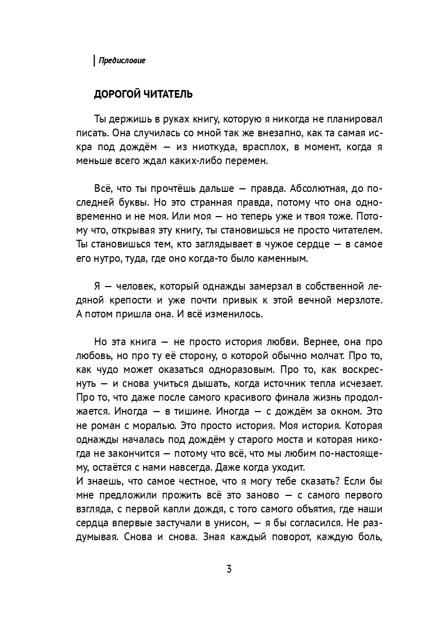 Искры под дождём — фото 1