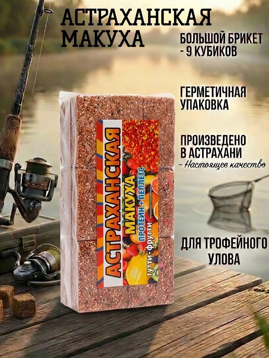 Прикормка BOGOS, с ароматом Тутти-Фрутти, натуральная, на карася, карпа, леща и окуня