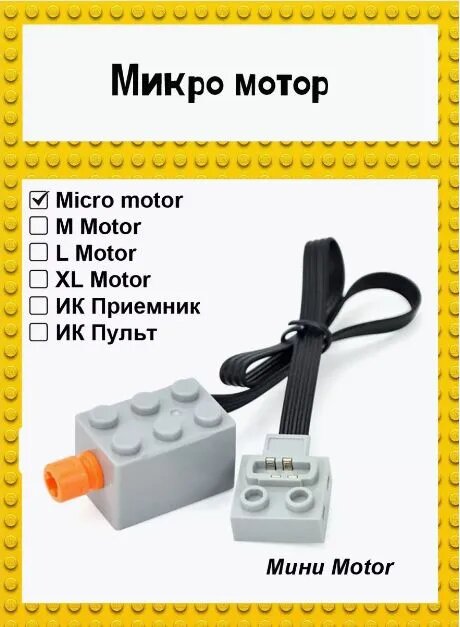 Микро мотор для lego машины Cada technic для робототехникиНовая модель 2025