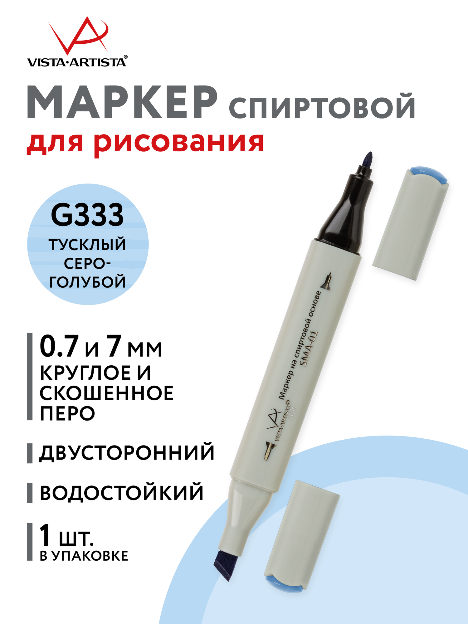 Маркер на спиртовой основе "VISTA-ARTISTA" Style SMA-01 0.7 мм - 7 мм перо круглое/скошенное 1 шт. G333 тусклый серо-голубой/Pervenche