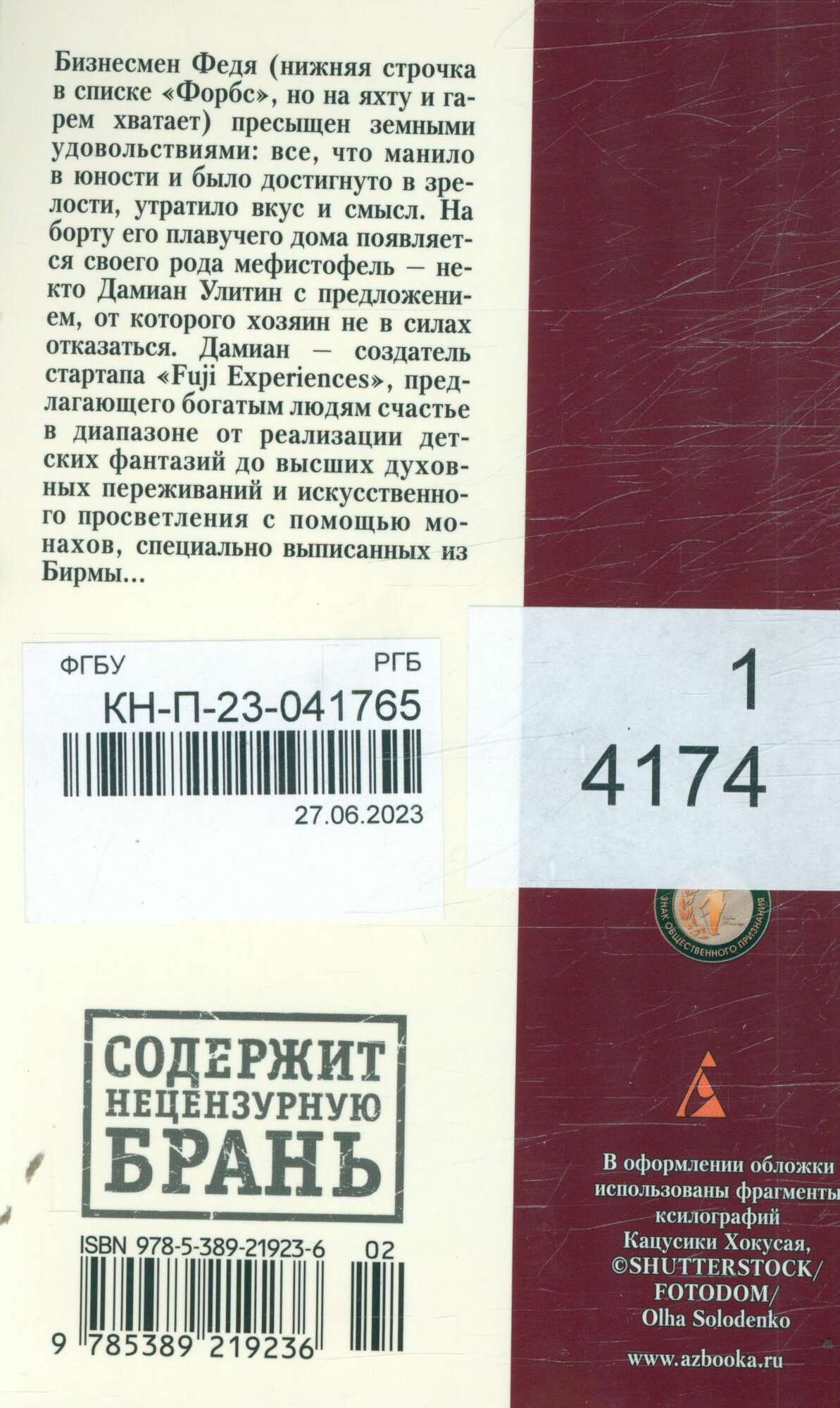 Тайные виды на гору Фудзи (Пелевин В.)