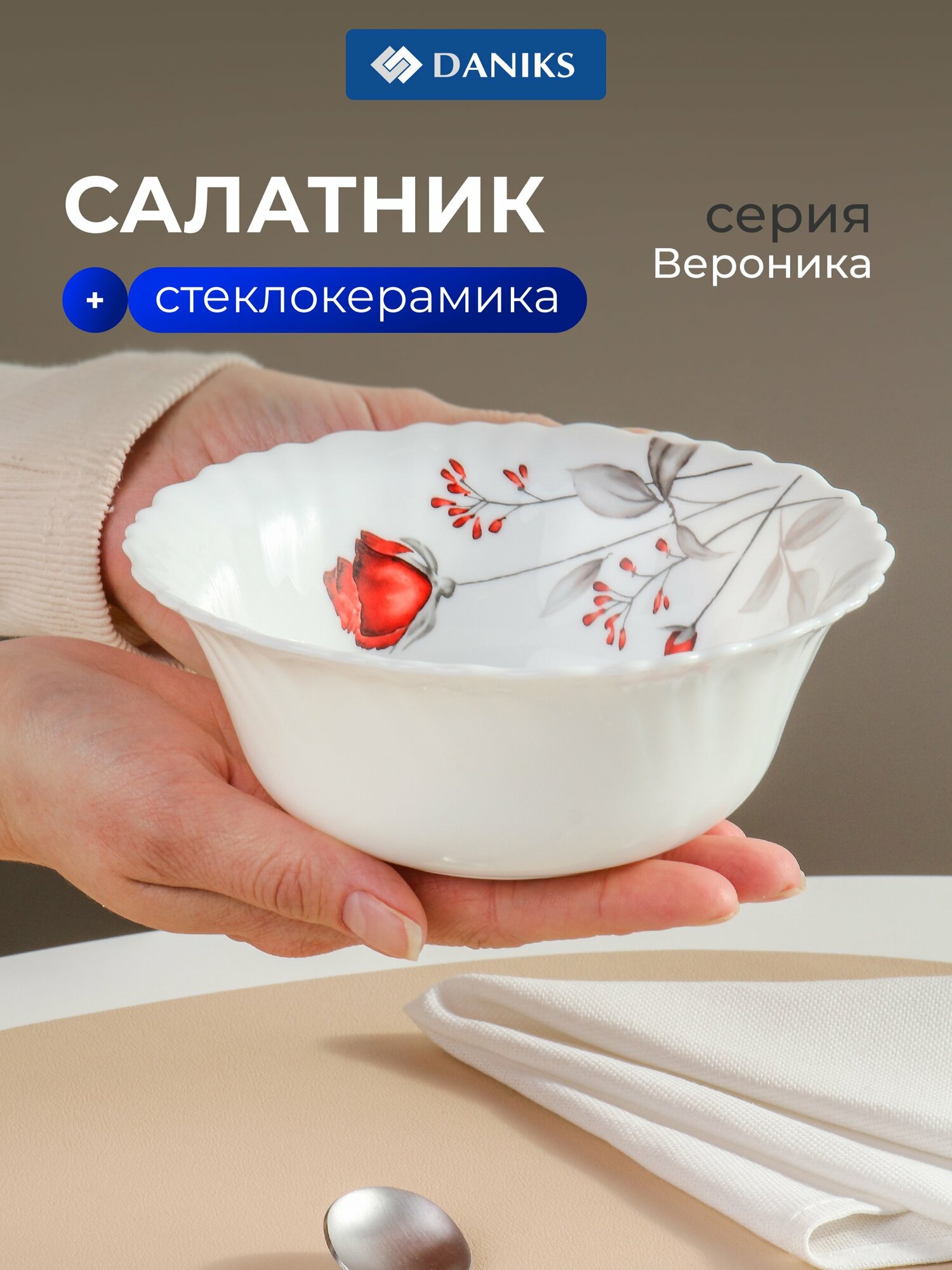 Салатник Daniks Вероника 15 см, 415 мл, стеклокерамика, круглый, белый с цветочным рисунком, для СВЧ и посудомоечной машины