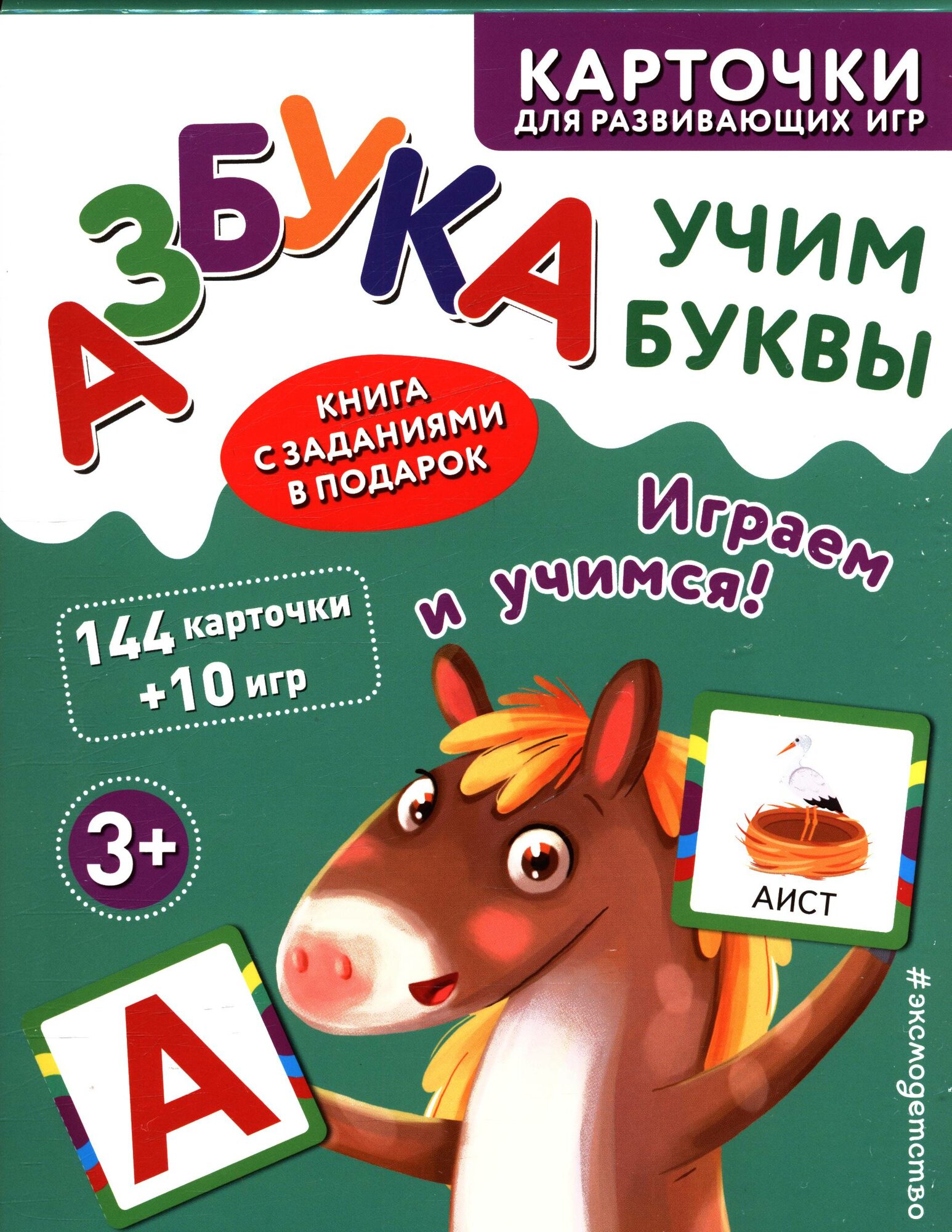 Азбука. Учим буквы