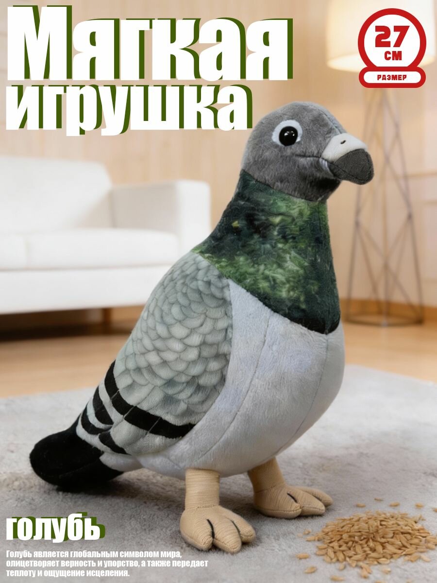 Мягкая игрушка, милый голубь, 27 см, игрушки для мальчиков и девочек, подарки на Новый год