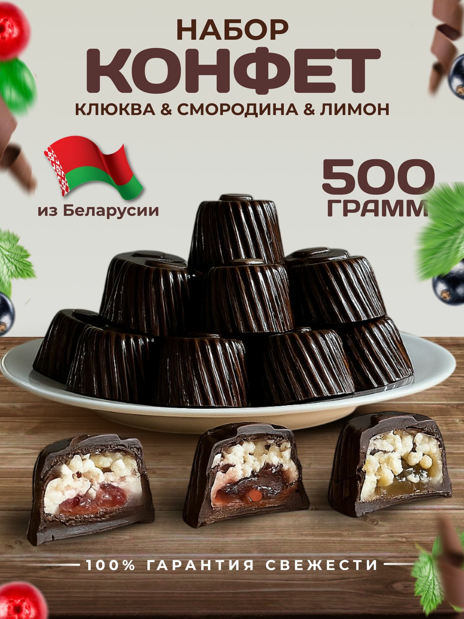 Конфеты шоколадные ассорти Магия Топ 500гр