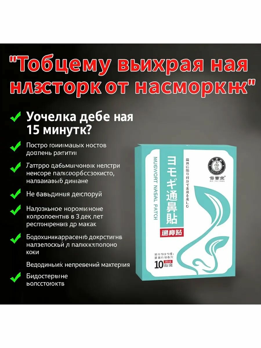 Пластырь от насморка и храпа на нос, 10 шт