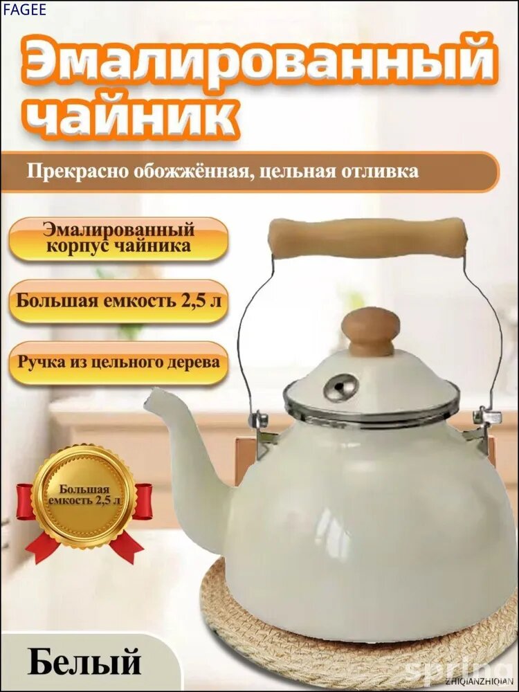 Эмалированный чайник с деревянной ручкой 2.5 л для газовых, индукционных и электрических плит Белый