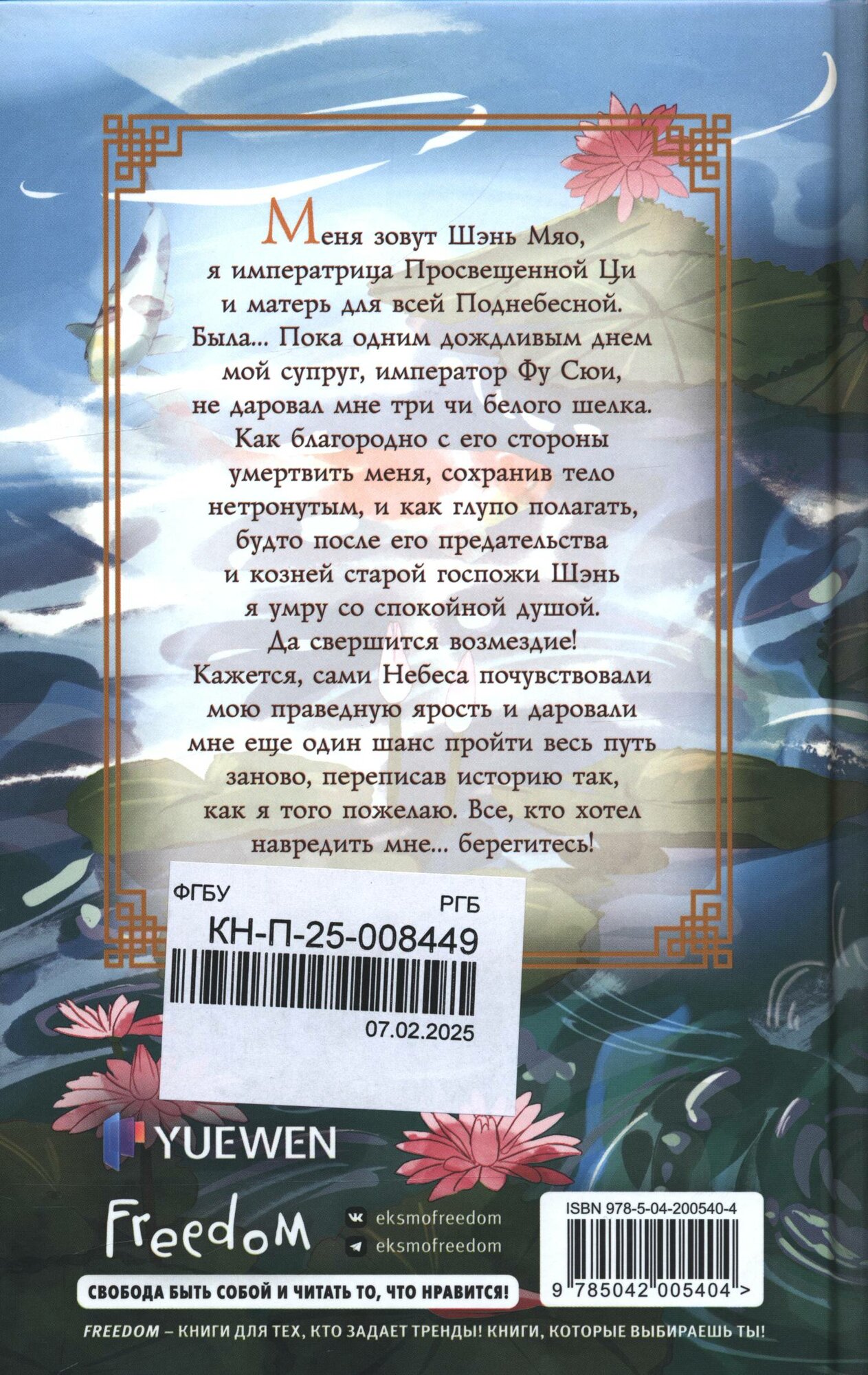 Чакэ Цяньшань: Ярость Шэнь Мяо (переиздание)