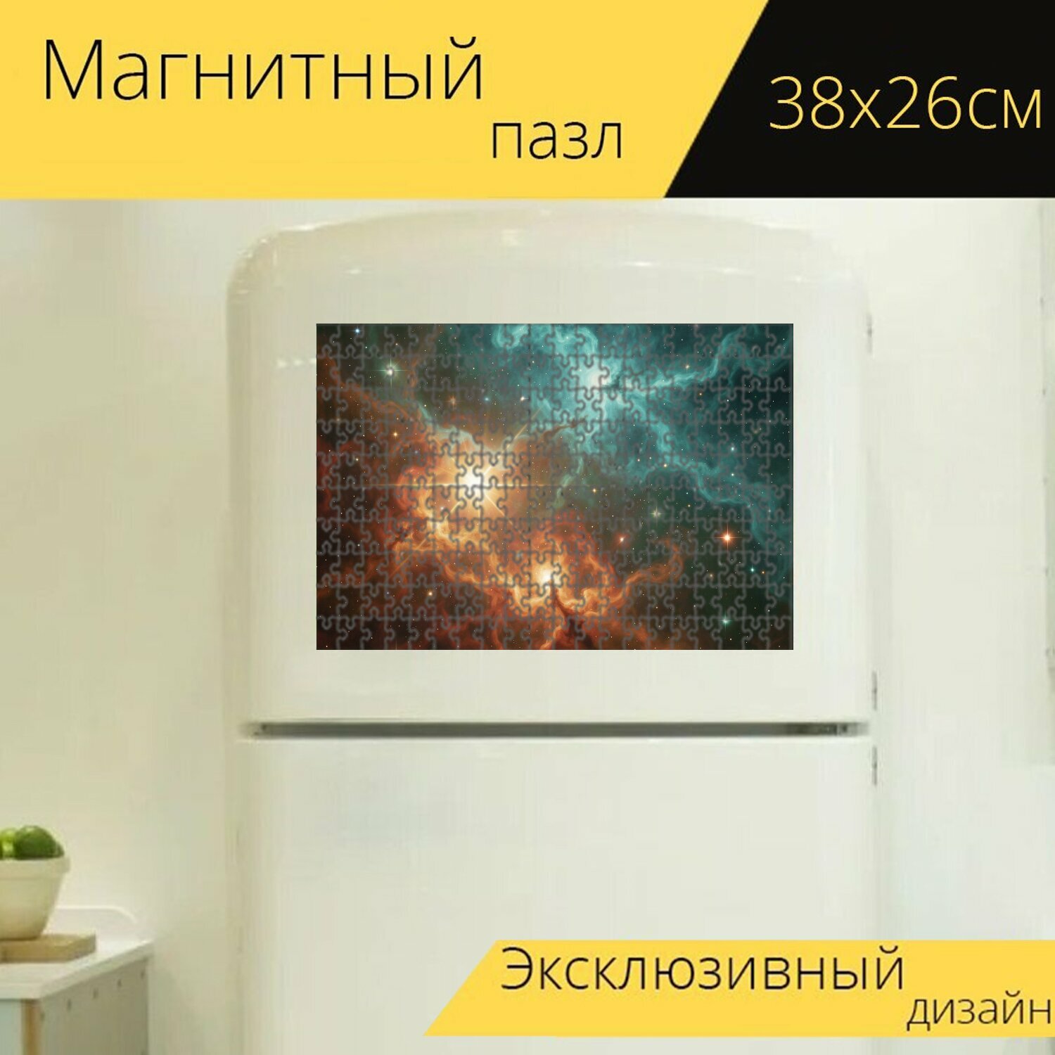Магнитный пазл "Космические туманности и звезды. Два ярких газовых облака в глубоком космосе, сияющие бирюзовыми и огненно-оранжевыми оттенками. Фантазийный." для интерьера, 38х26 см.