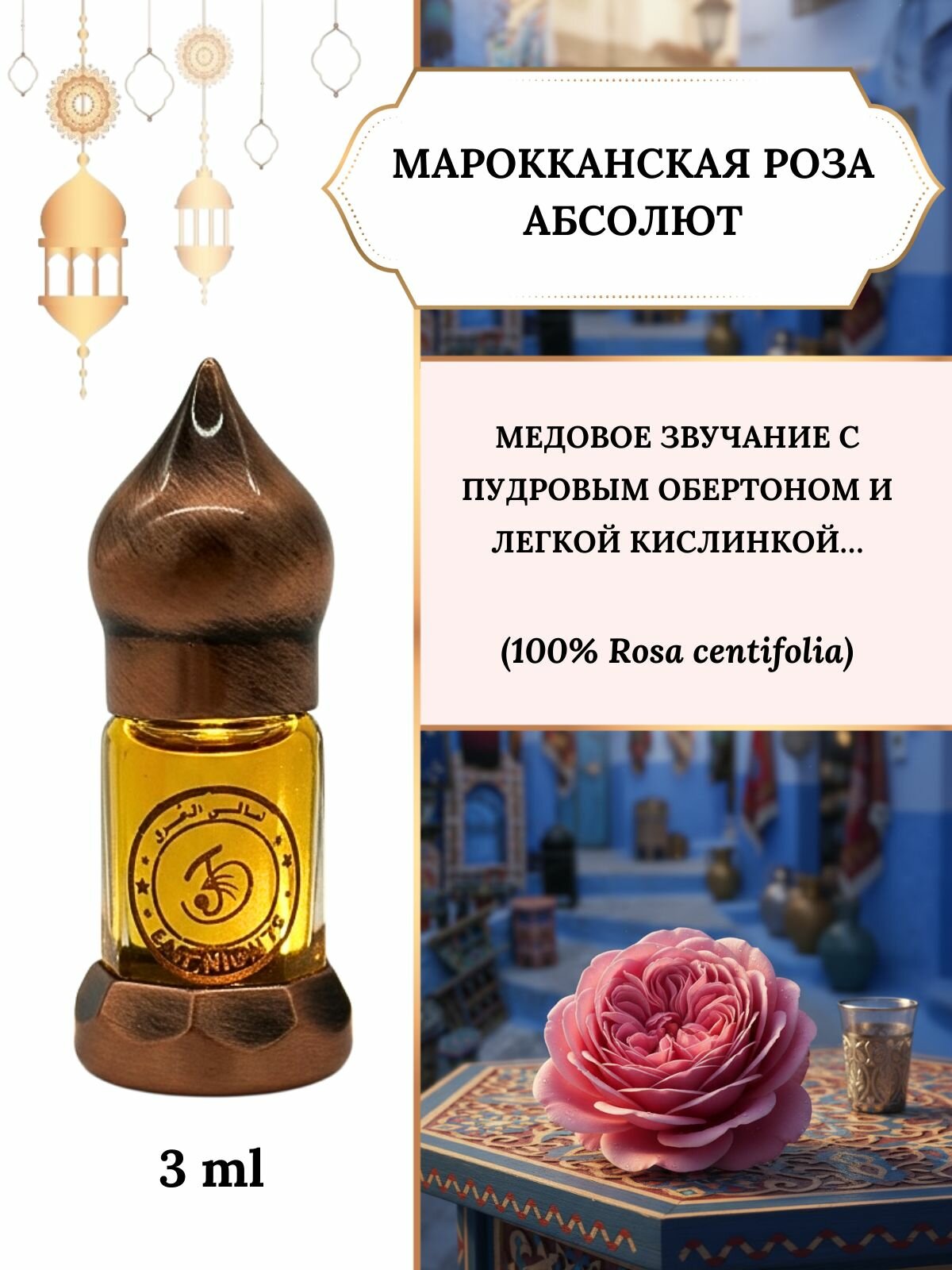 Марокканская Роза
