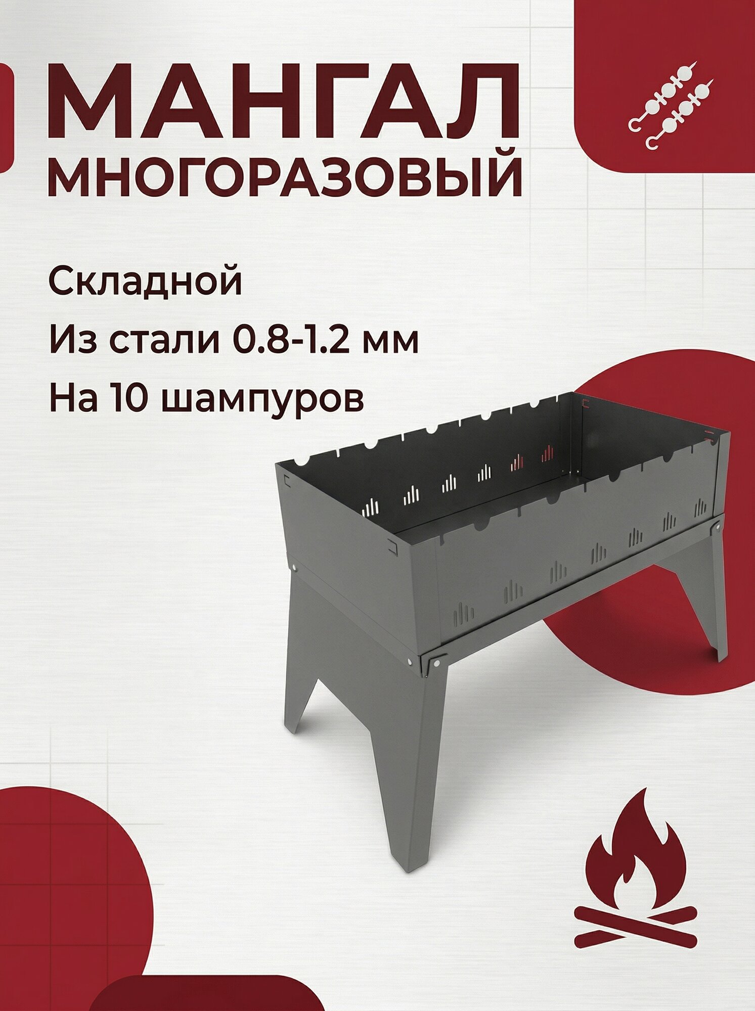 Мангал складной METOS 35х30см, толщина 1,2 мм, стальной, с пазами для 10 шампуров
