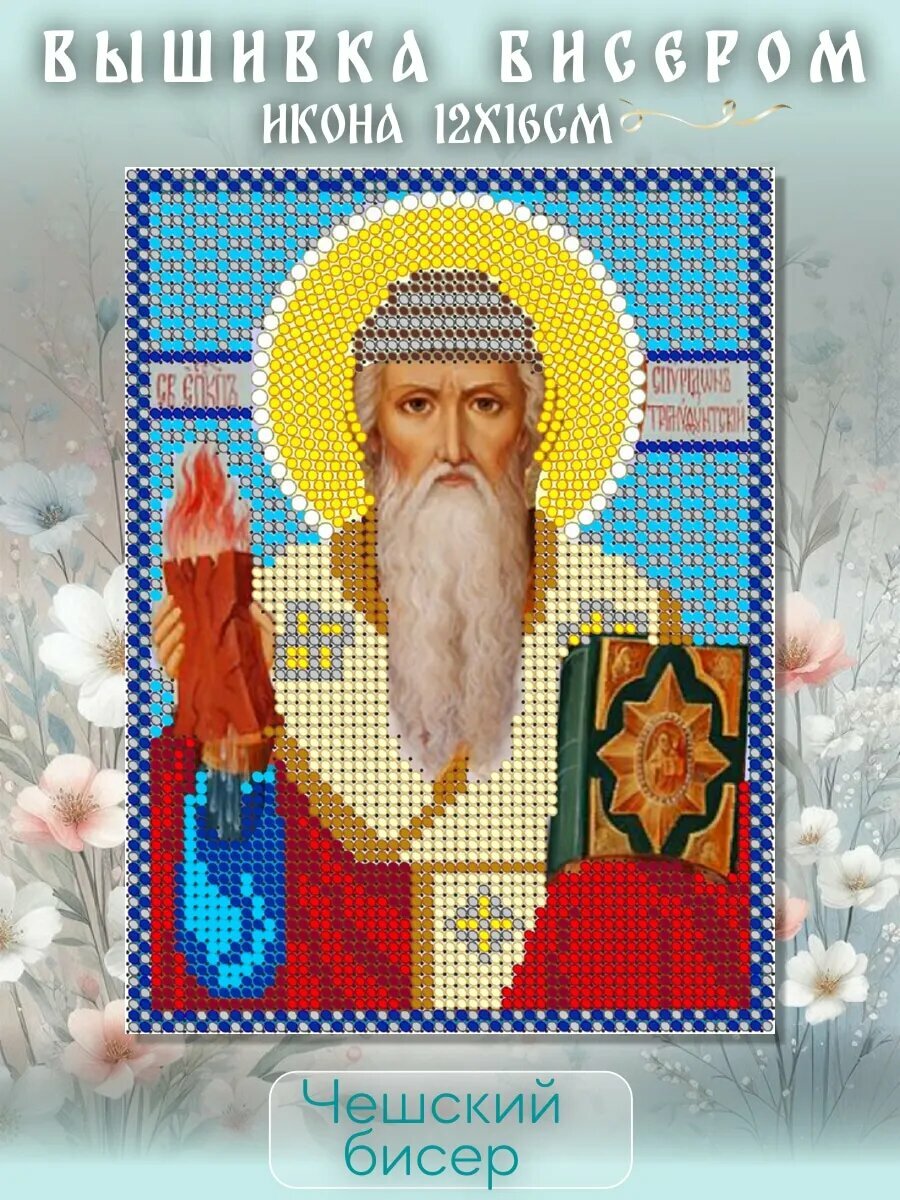 Вышивка чешским бисером Св. Спиридон 12х16