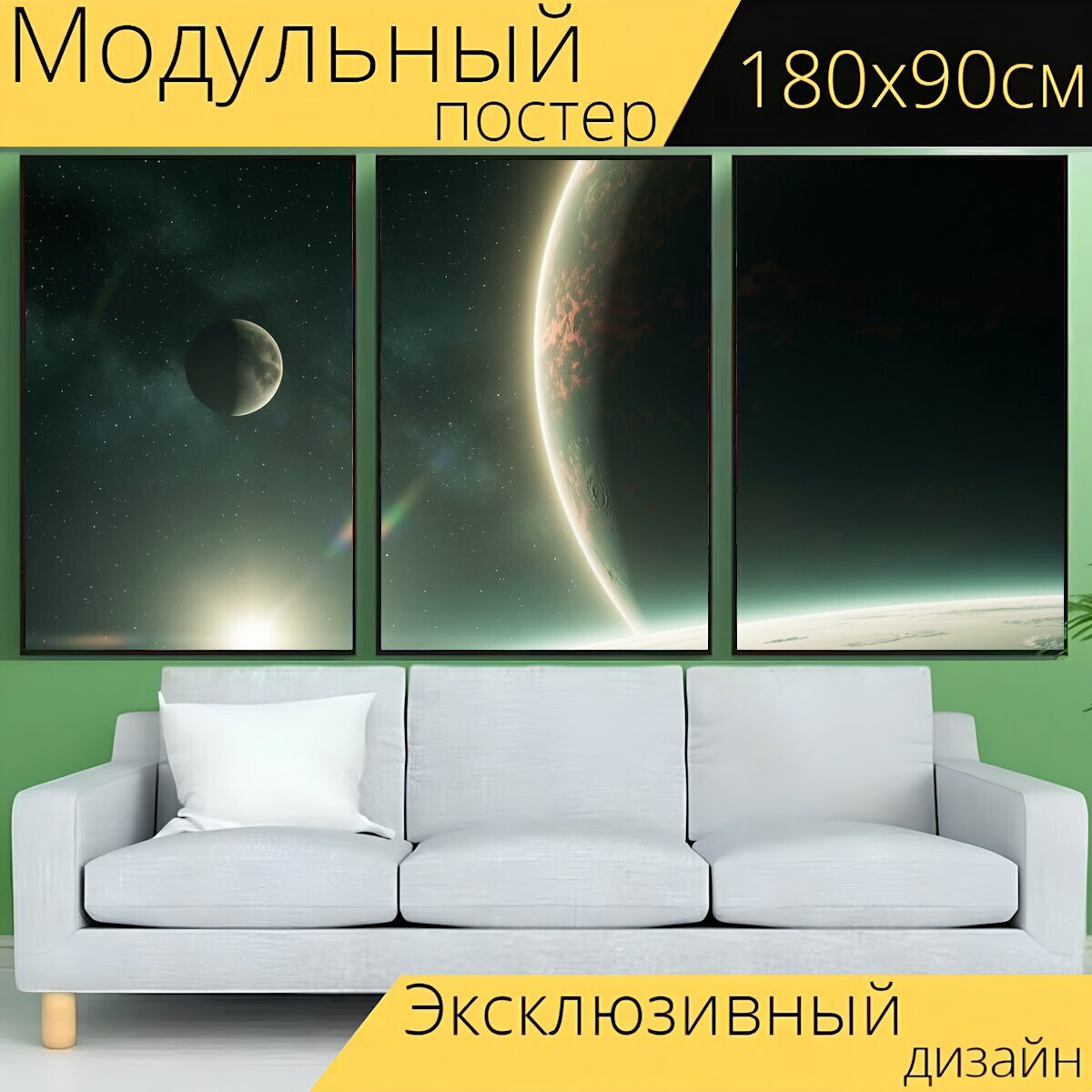 Модульный постер "Космический пейзаж с планетами. Фантастический вид из космоса: лунная поверхность с кратерами, восходящее солнце." 180 x 90 см. для интерьера на стену в тубусе