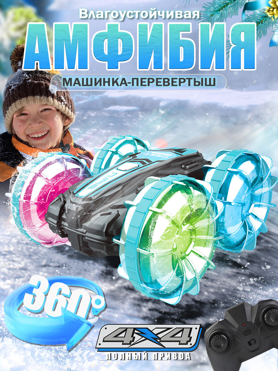 Радиоуправляемая машинка-амфибия для девочек, трюки 360 , полный привод 4WD, детская игрушка для подарка детям 5-10 лет