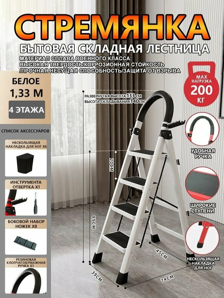 Стремянка лестница 4 ступени стальная складная высокая для дома, кухни, садовая с широкими ступенями, усиленная